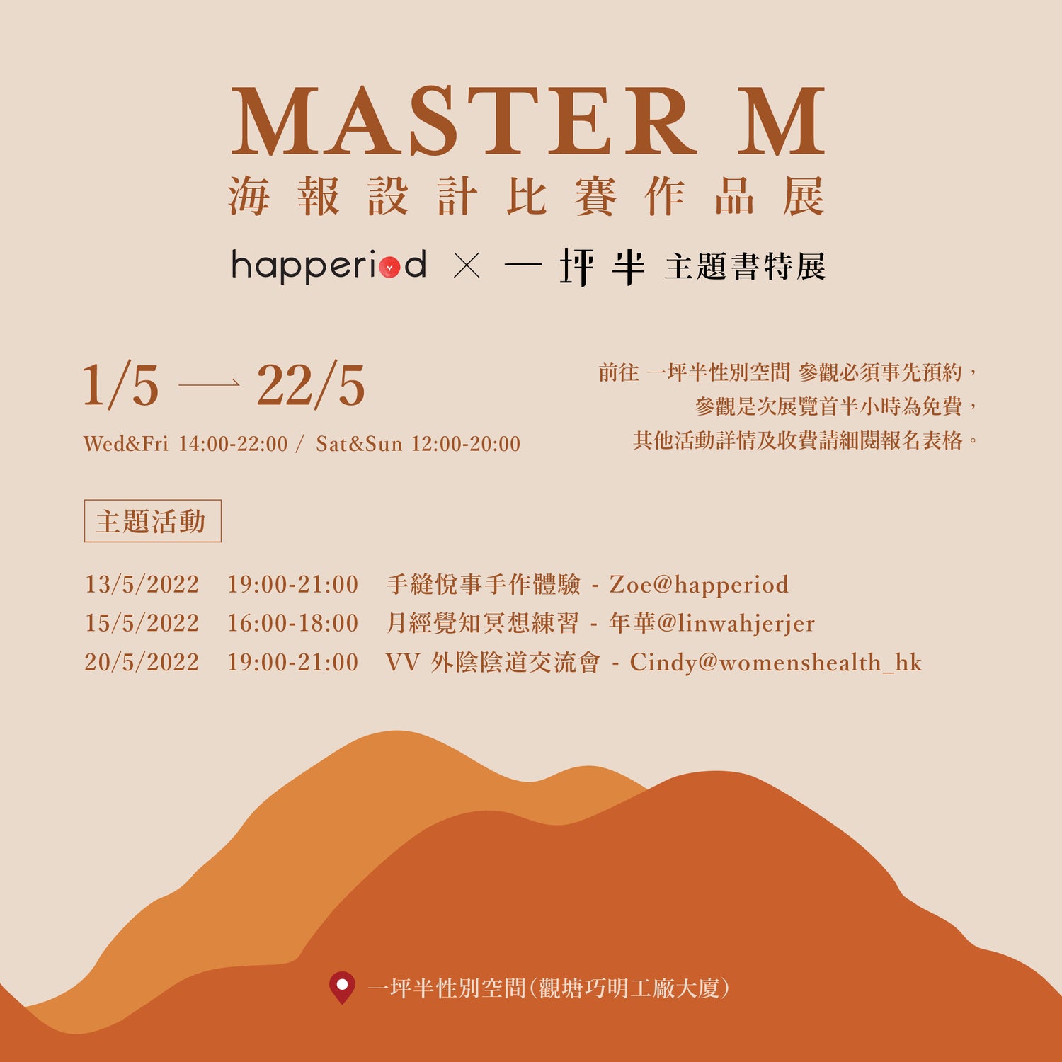 Master M 海報設計比賽作品展 – happeriod